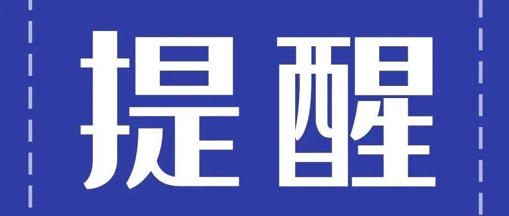 重要提醒！近期乘飞机高铁出行需持核酸阴性证明 检测 查验 行程