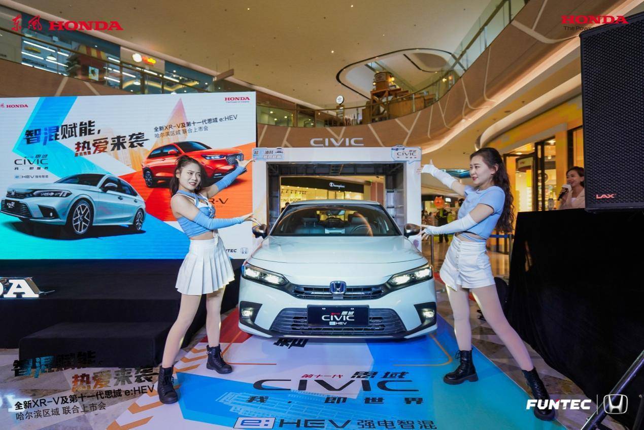 全新XR-V及第十一代思域e：HEV哈尔滨区域上市_搜狐汽车_搜狐网