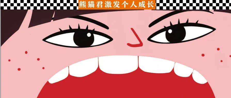 为什么和你说话这么累！亲密关系该如何交流才能舒适又幸福？熊猫君思维自动