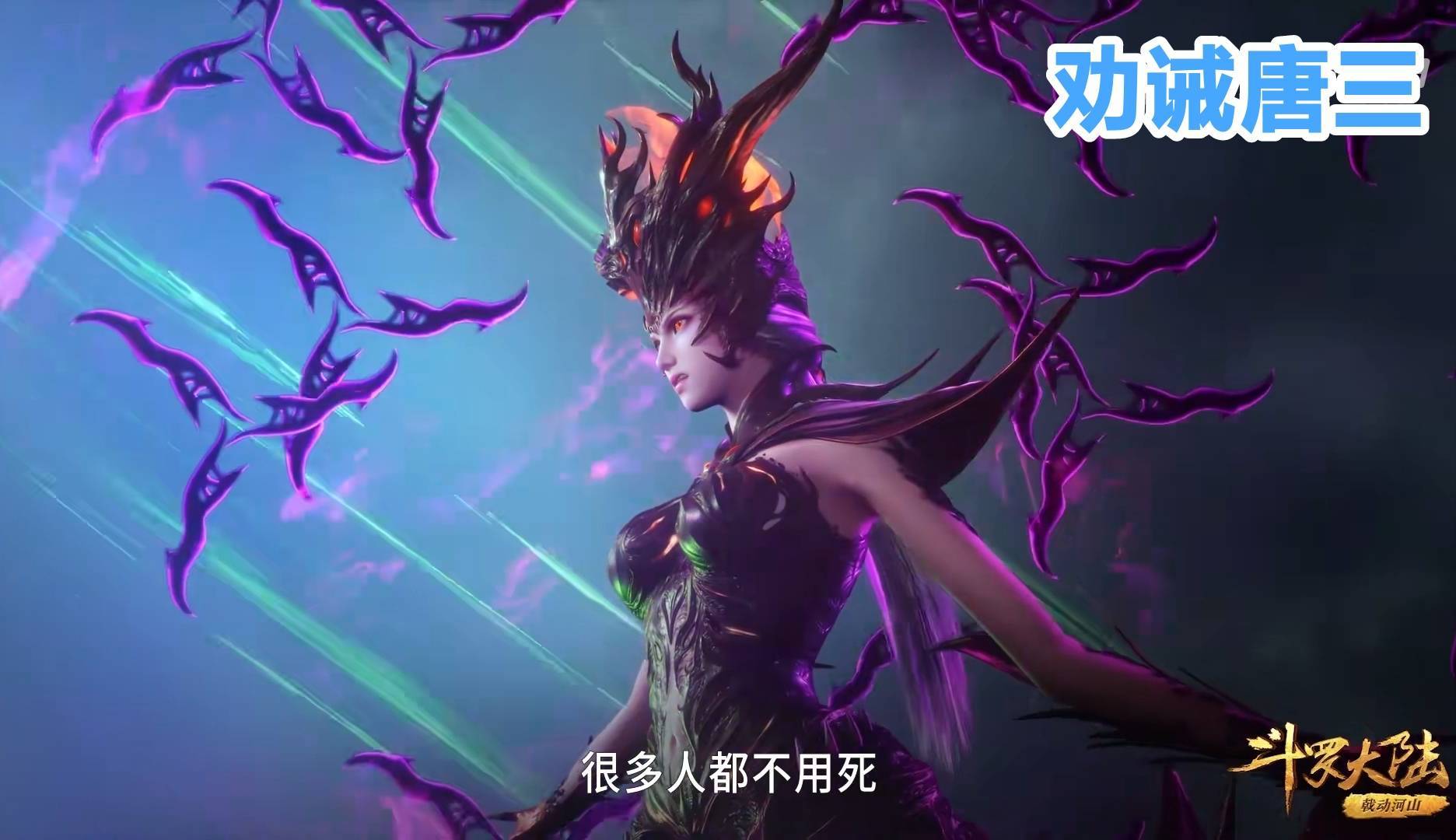 比比东坐姿暴露问题，内心一直活在密室之夜，到死也没等来救赎_千寻_小舞_唐三