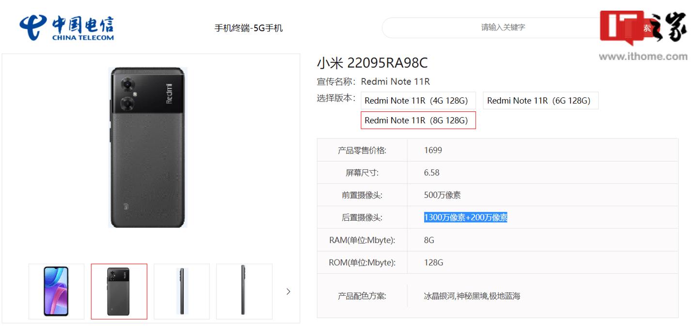 小米 Redmi Note 11R 5G 手机通过认证_自拍相机_mm_售价