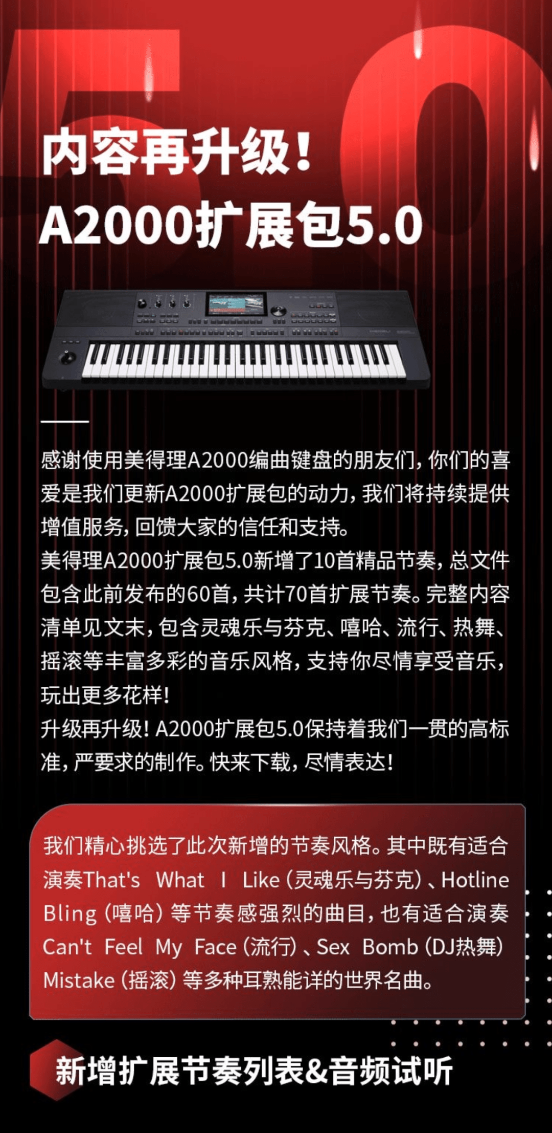 美得理A2000扩展包5.0官方更新！免费下载_音色_用户_节奏