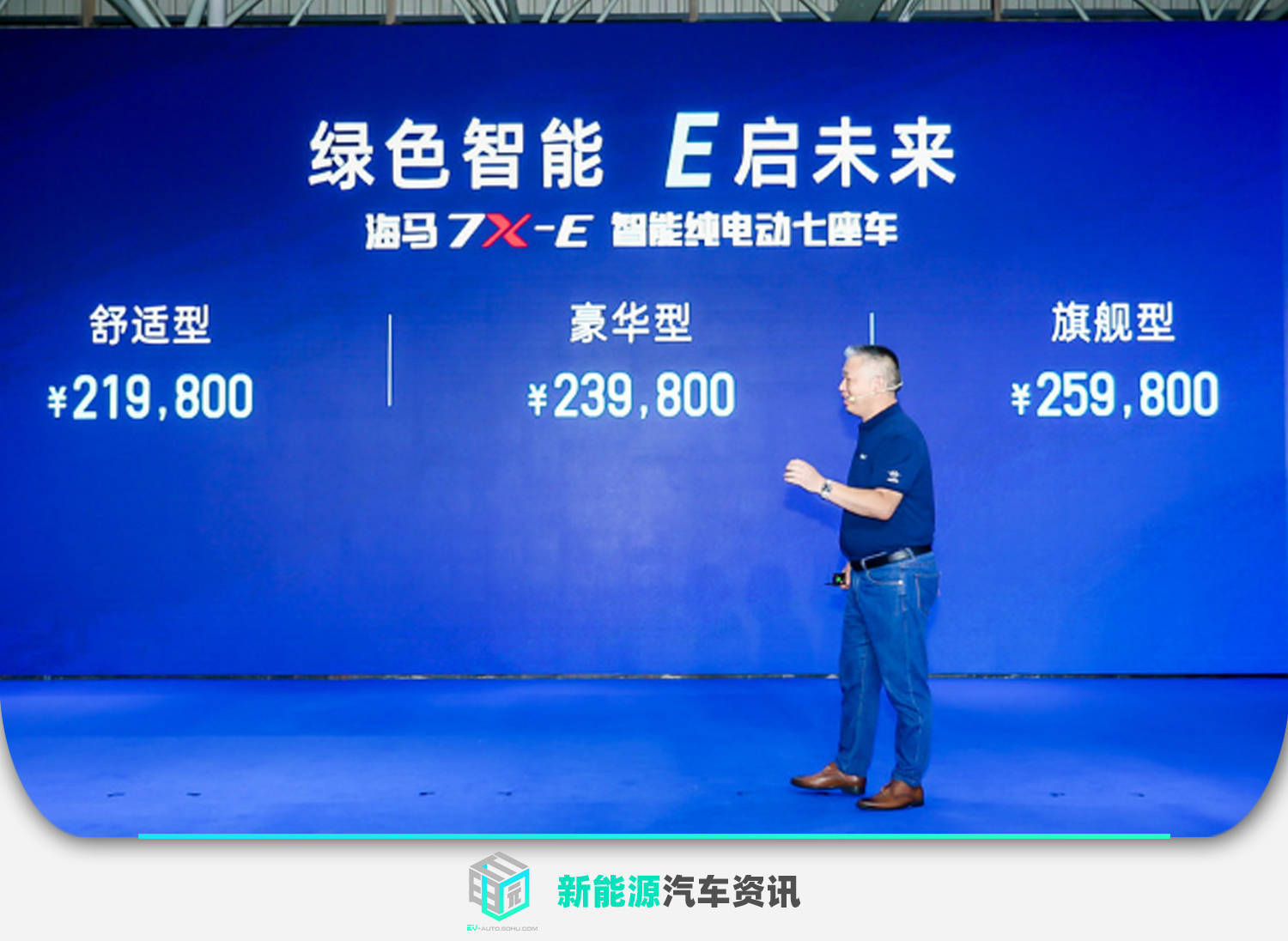 官方售价21.98-25.98万元 海马7X-E纯电动MPV上市_搜狐汽车_搜狐网