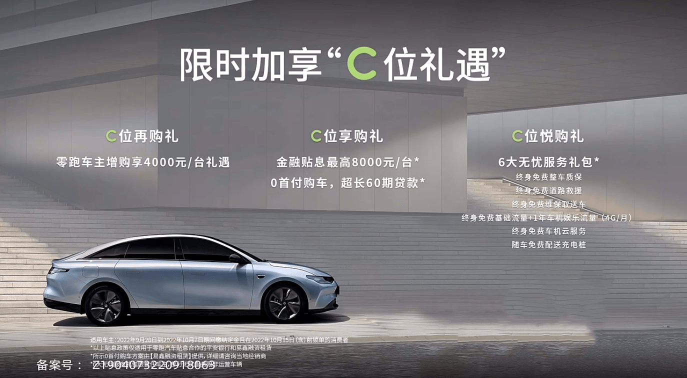 售价19.38-28.68万元 零跑C01正式上市_搜狐汽车_搜狐网