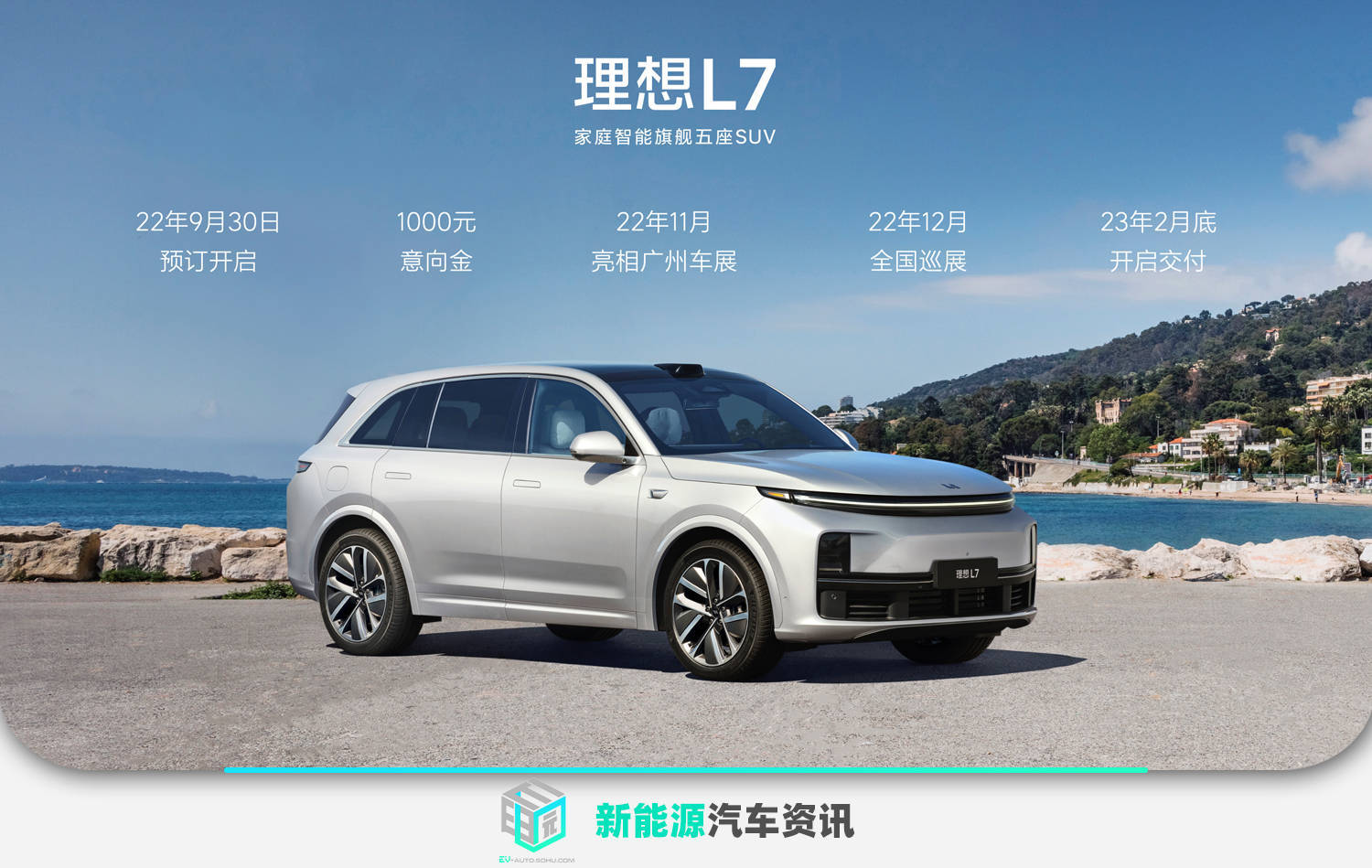 起售价33.98万元 理想L7/L8正式上市_搜狐汽车_搜狐网