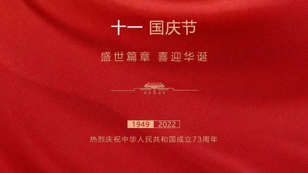 祝大家：国庆节快乐!!!