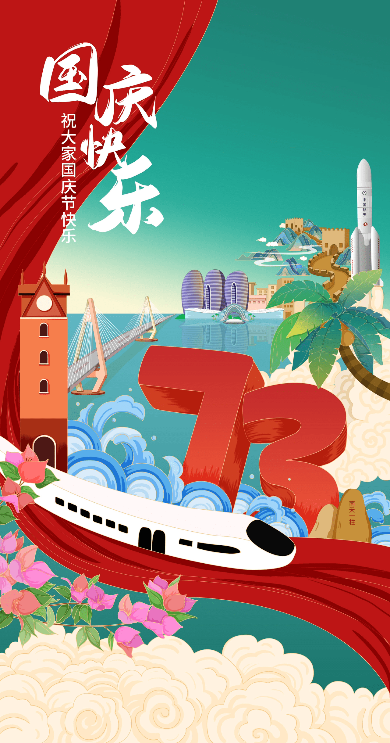 国庆节｜千秋作卷，山河为答。_千秋_山河