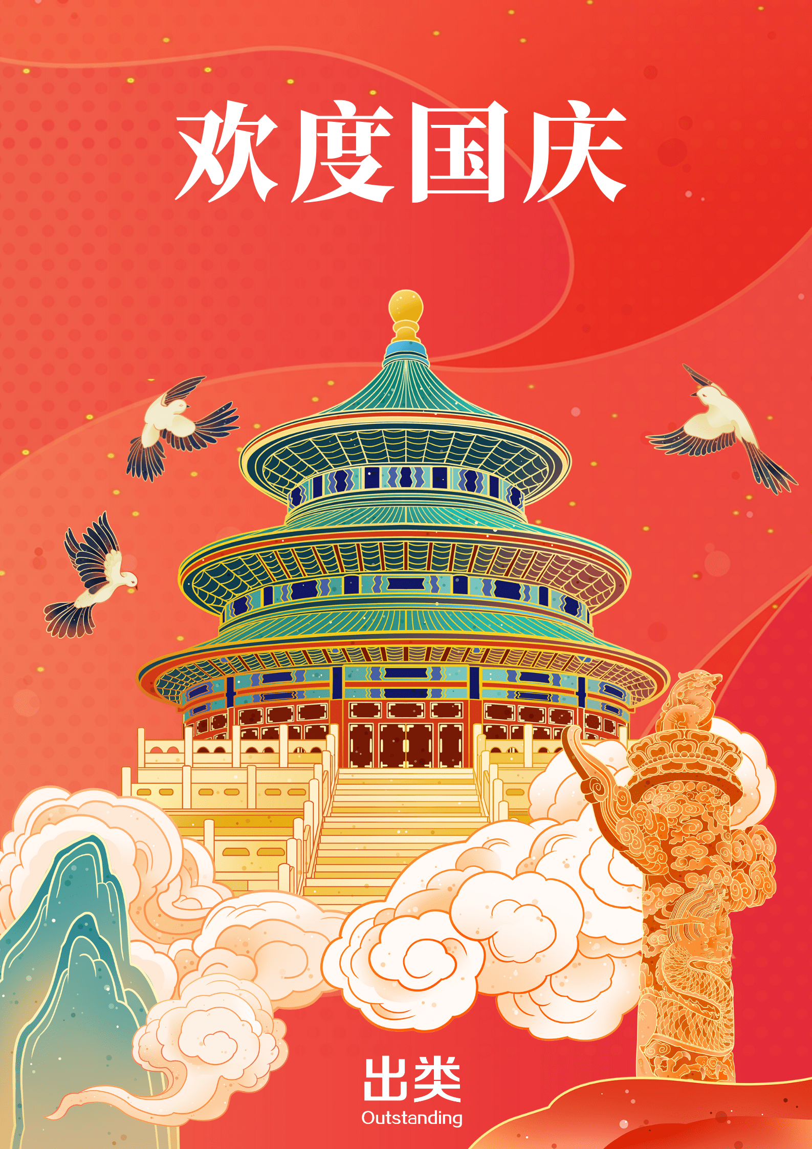 出类祝LP/GP朋友们国庆快乐，祝伟大祖国繁荣昌盛！_国庆