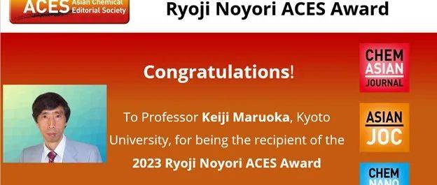 祝贺Keiji Maruoka获得第四届Ryoji Noyori ACES Award_Asian_the_of