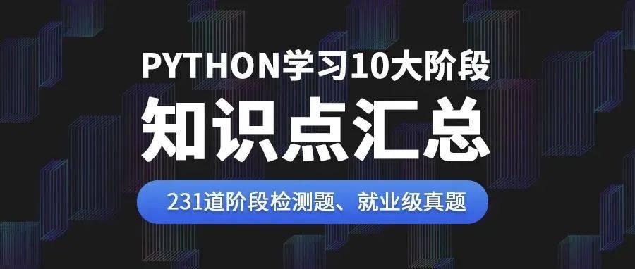 Python学习知识点汇总入门，进阶，web开发，数据爬虫，人工智能pdf阶段编程自动化 2541