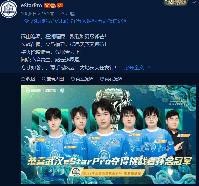 武汉eStarPro夺冠，产生第一个辅助位FMVP！_总决赛_荣耀_对手