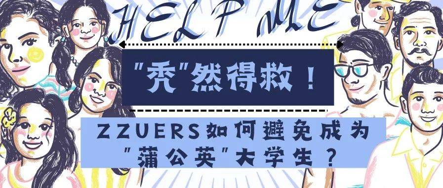 “秃”然得救！ZZUers如何避免成为“蒲公英”大学生？_头发_毛囊_头皮