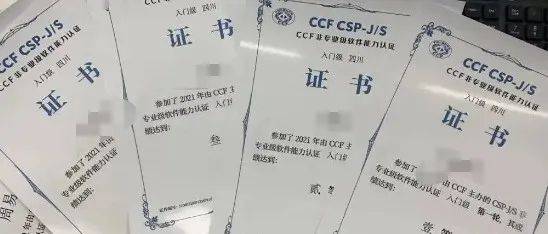 河北省CSP-JS2022奖励晋级名额公示_竞赛_信息学_编程