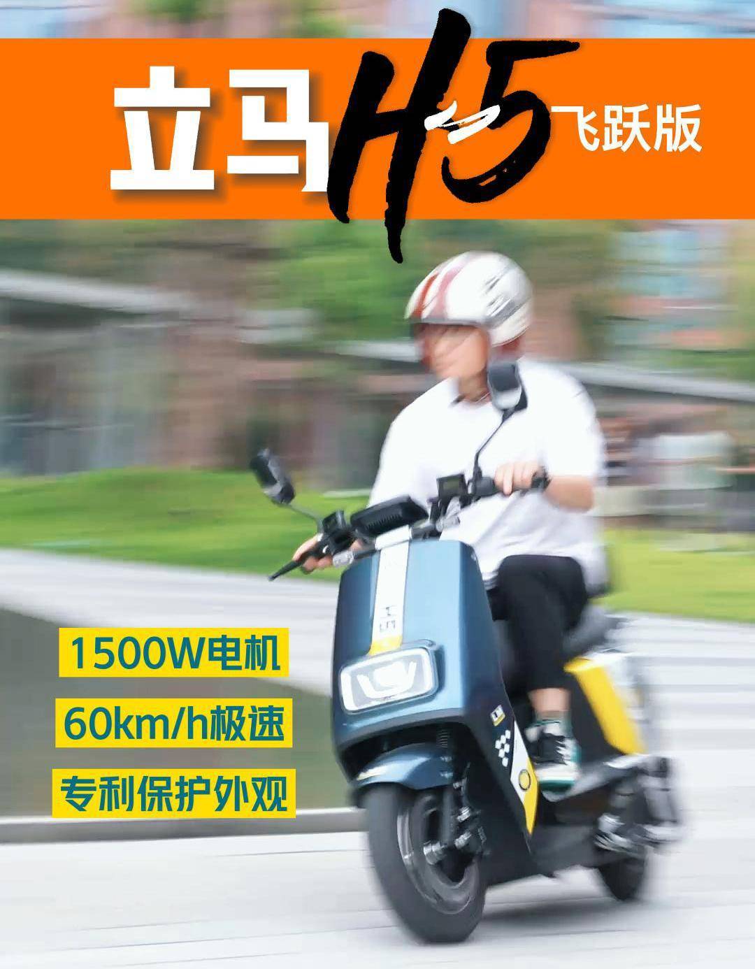 时速60km/h的电摩，搭载1500W电机，立马H5飞跃版评测来了_搜狐汽车_搜狐网