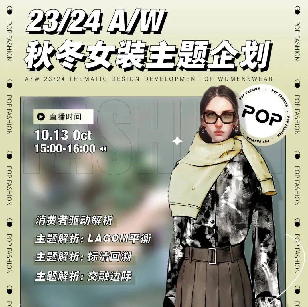 POP课堂 | 直播预告_主题_cza_https