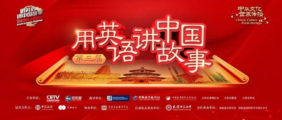 广州通道 第三届“用英语讲中国故事”活动报名及作品提交指南,一文看全! 选手 青少年 视频