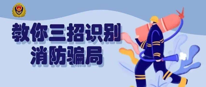 诈骗伎俩又翻新,遭遇这类骗局别上当!采购培训检查