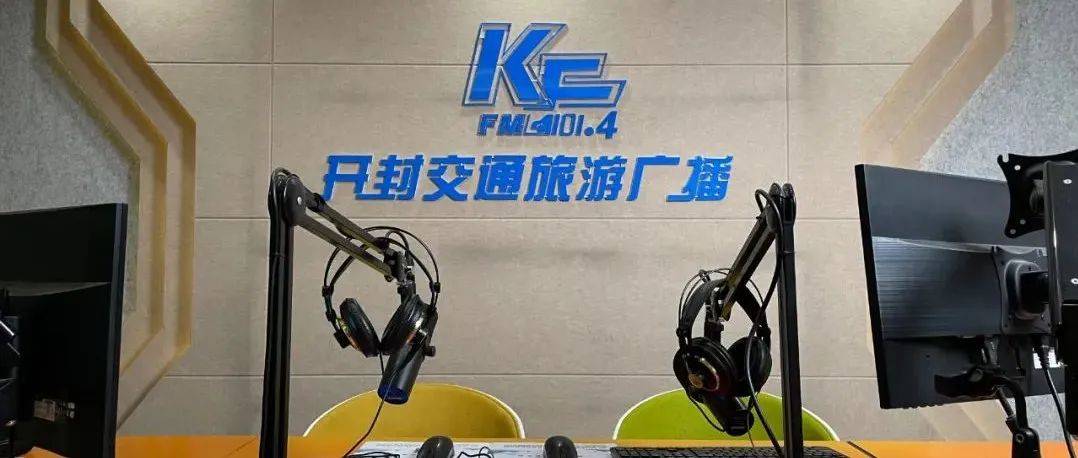 【互动】我与fm101.4的故事_开封_广播_节目