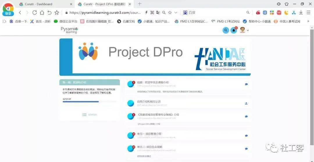 如何打造有效的社工项目？PMD了解一下~_平台_发展_课程