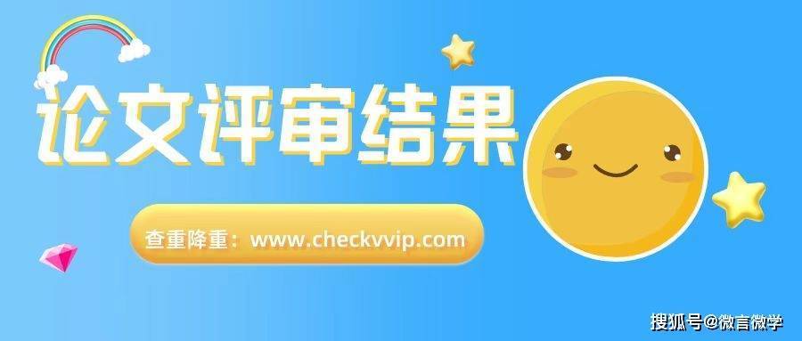 研究生学位论文送审,评审结果有哪些? 答辩 进行 指导
