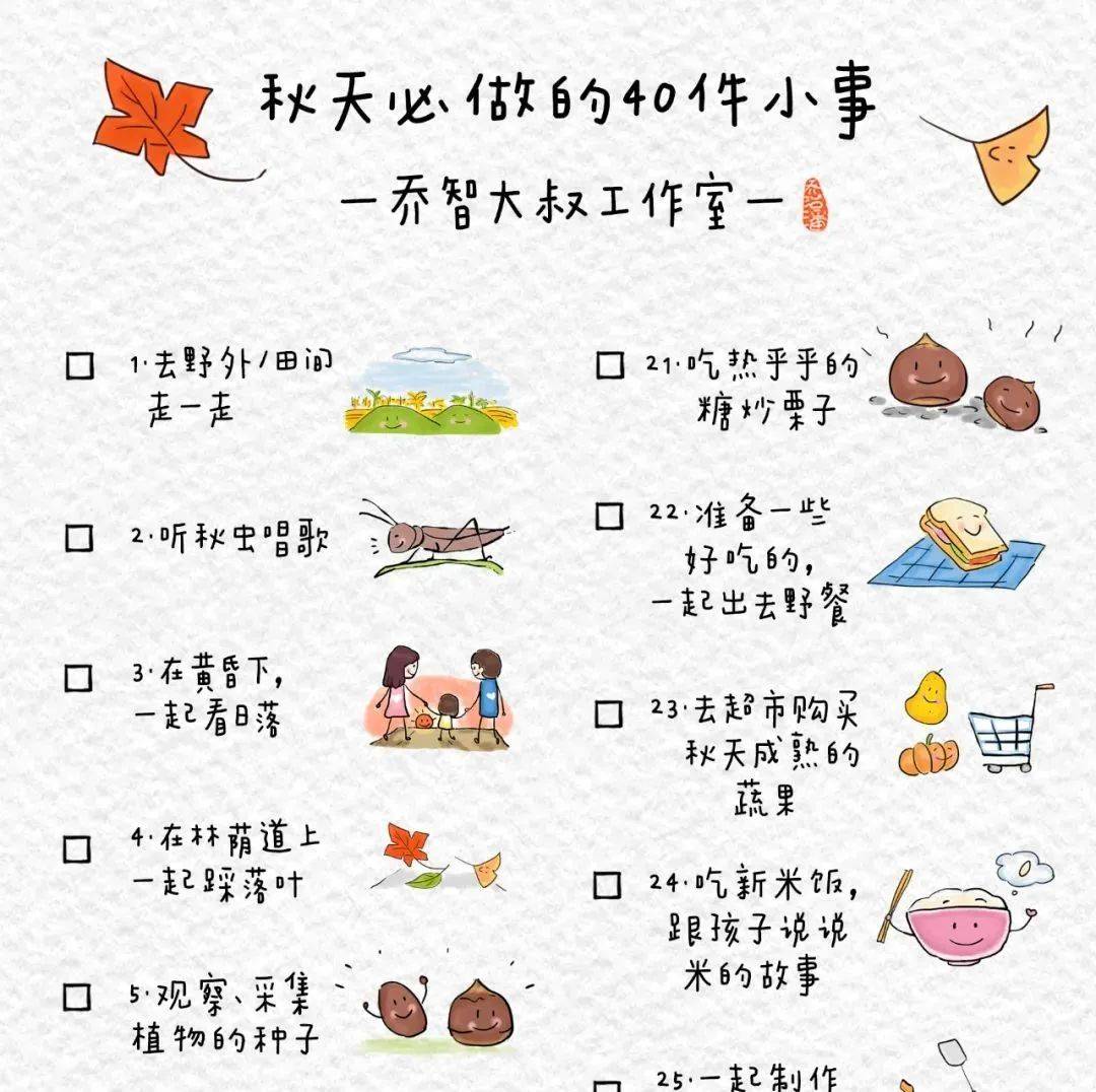 秋天来了，带孩子一起做这40件美好的小事教育自然版权