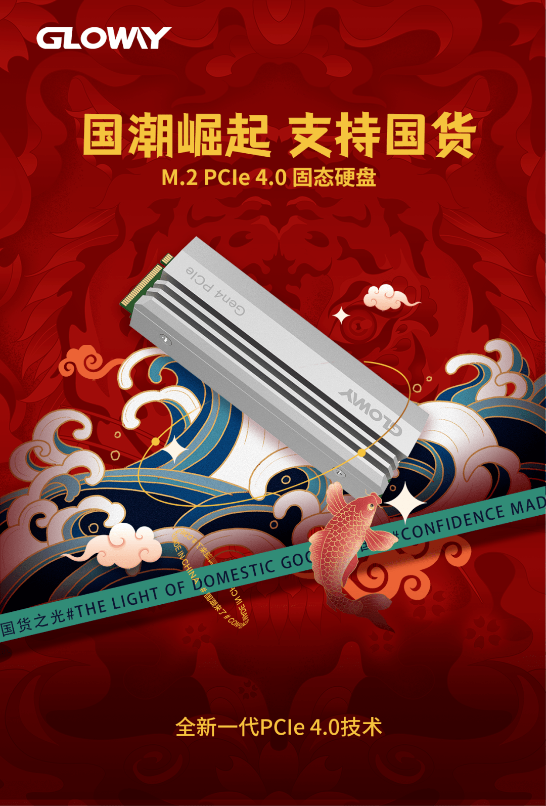 光威推出 PCIe4.0 SSD Ultimate 系列，搭载长江存储 128 层闪存_主控_通风管_顺序