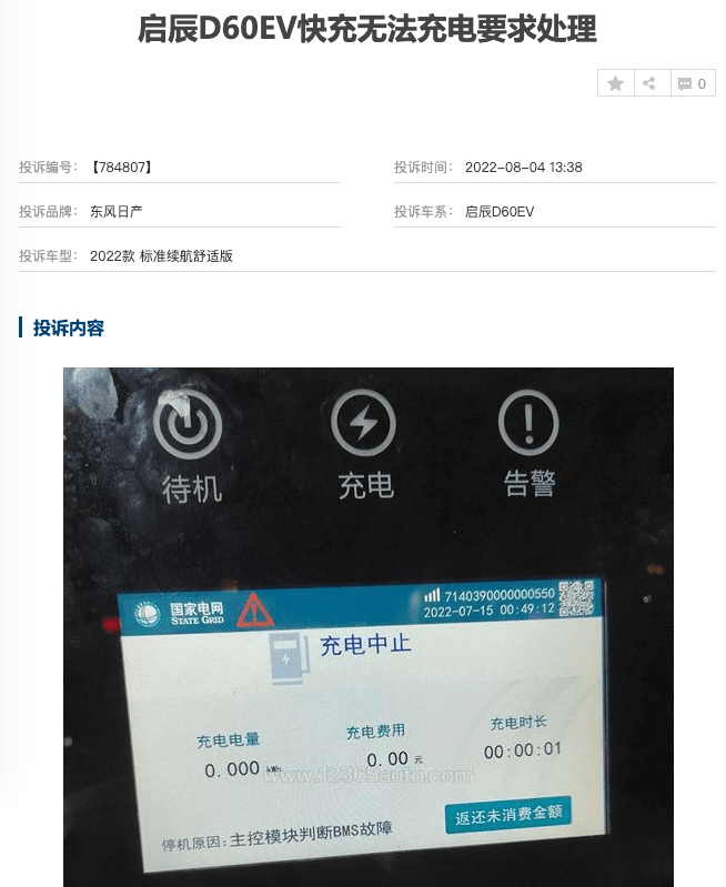 东风日产启辰D60EV PLUS上市，充电故障的问题解决了吗？_搜狐汽车_搜狐网