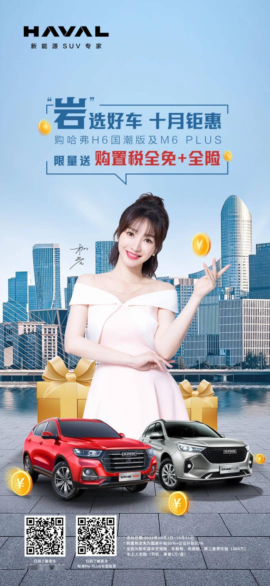 哈弗H6国潮版及M6 PLUS 钜惠来袭_搜狐汽车_搜狐网