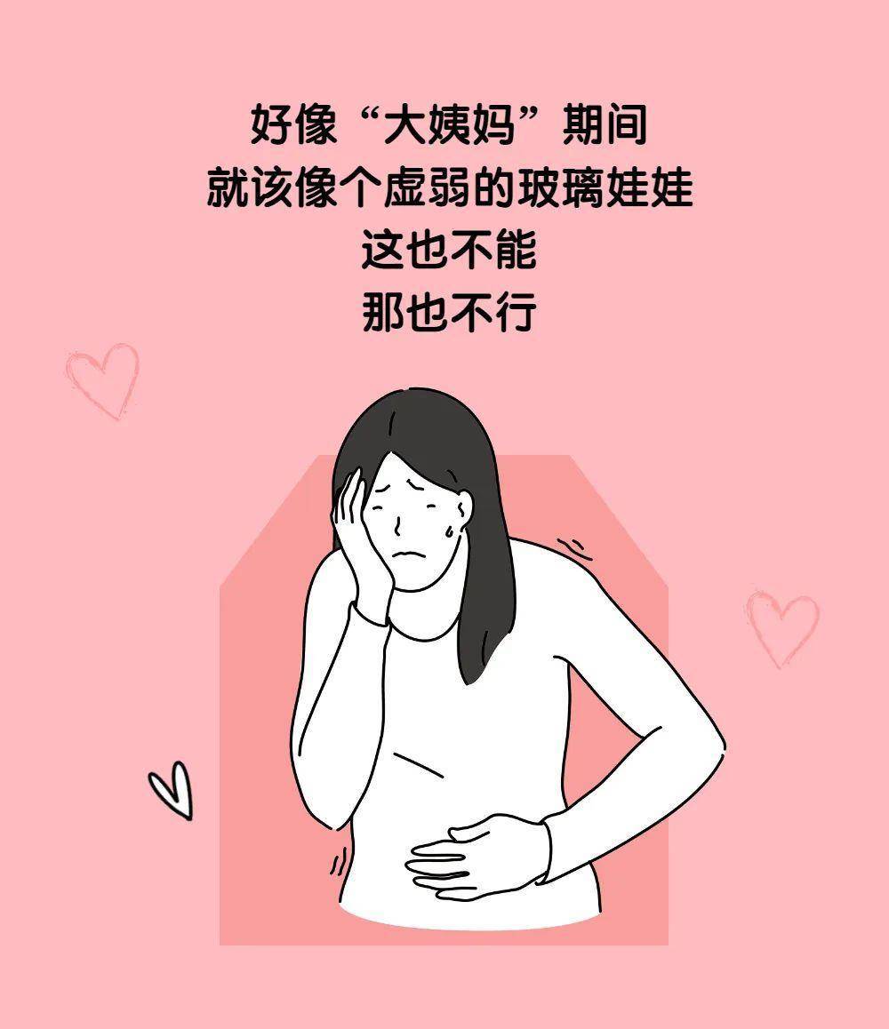 你被 大姨妈”骗了多久？所谓的经期禁忌，真的靠谱吗？该知道了月经女性女生