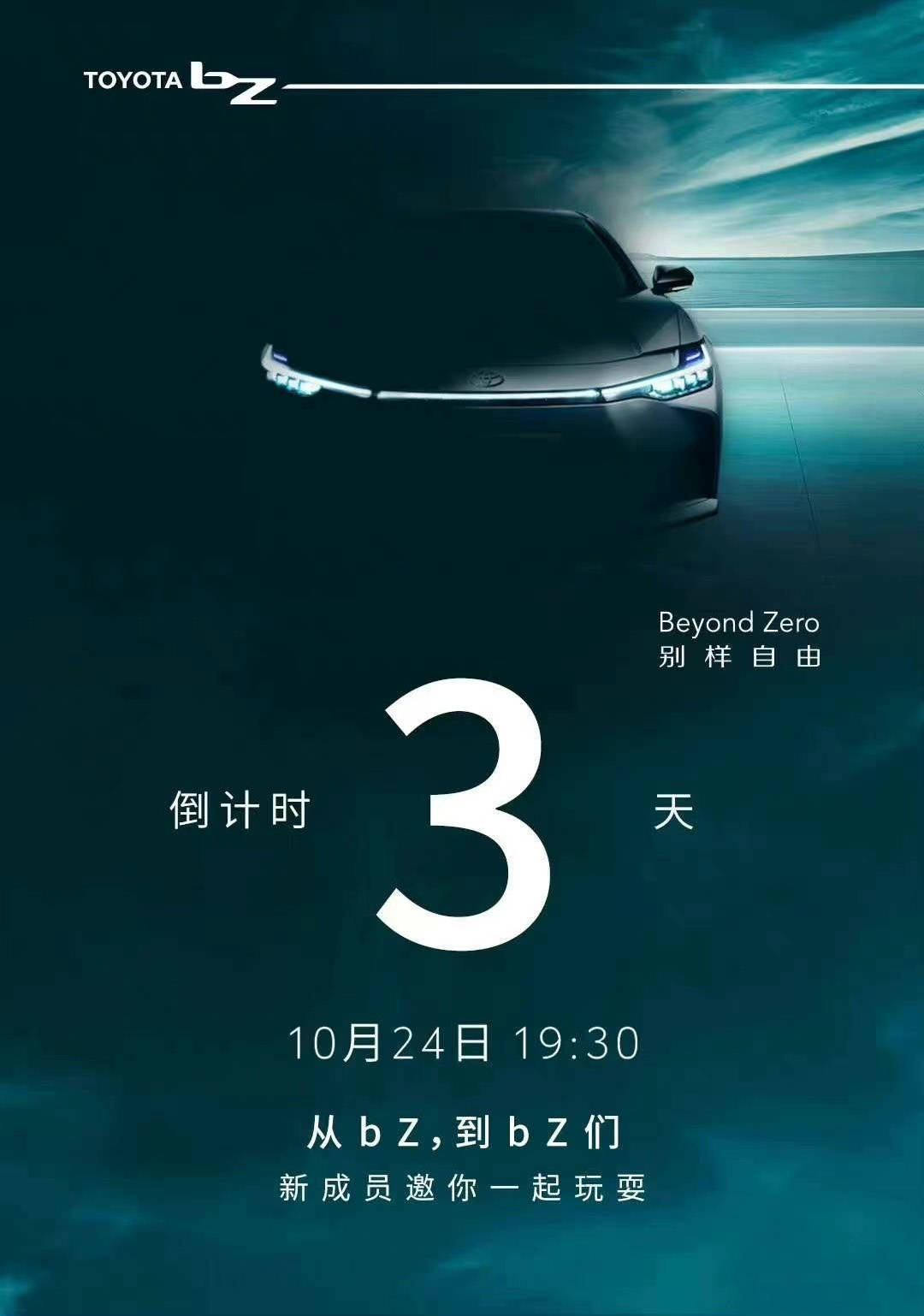 丰田bZ3预告图发布，定位中型轿车，10月24日正式亮相_搜狐汽车_搜狐网