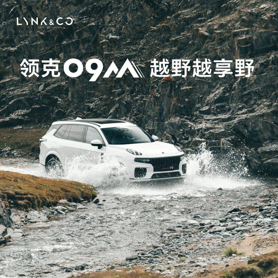 高性能智混电动SUV——领克09EM-P远航版正式发布_搜狐汽车_搜狐网