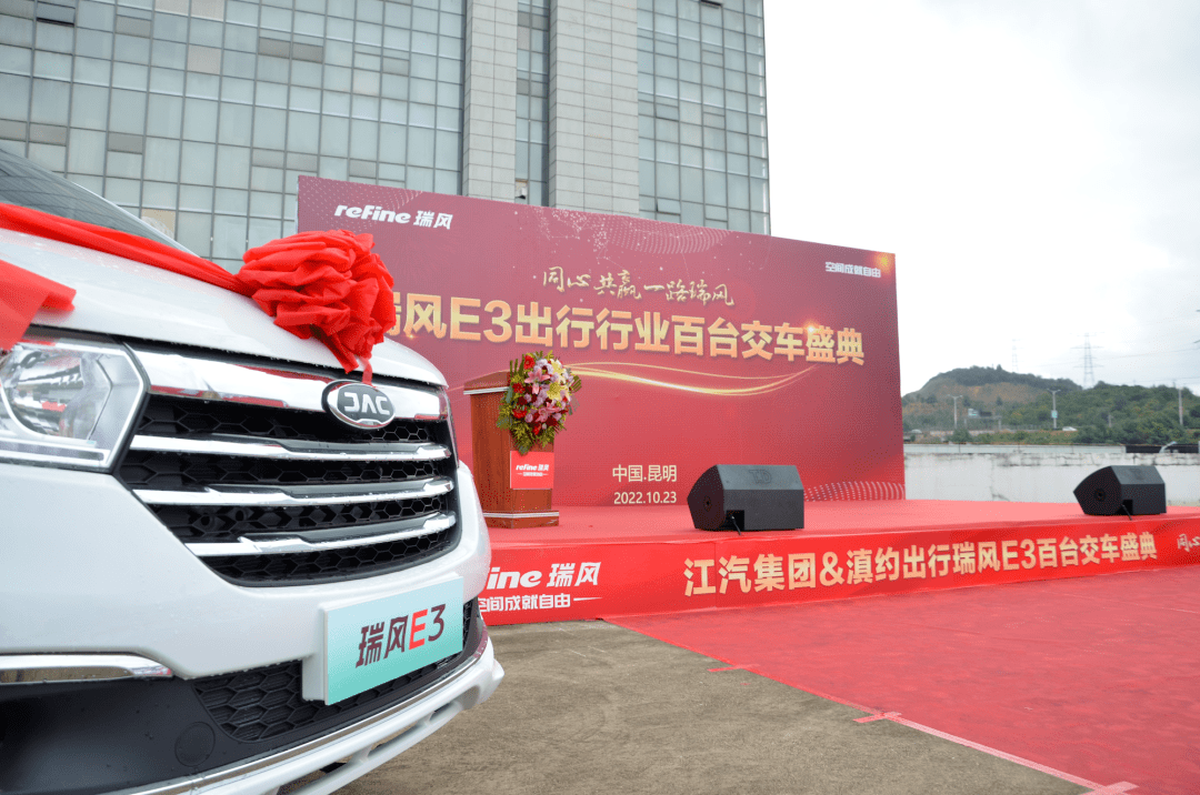 百台瑞风E3完成交付，用纯电动MPV开启出行行业新时代_搜狐汽车_搜狐网
