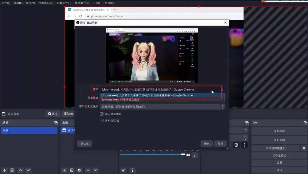 【元灵数字人官方教程4】OBS推流设置_直播_面板_虚拟