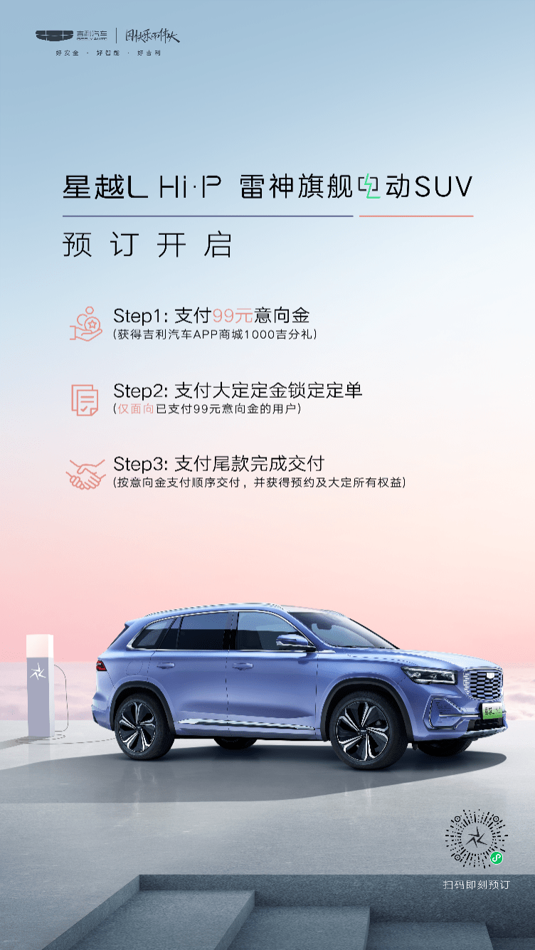 “一辆等于三辆”星越L Hi·P雷神旗舰电动SUV预订正式开启_搜狐汽车_搜狐网