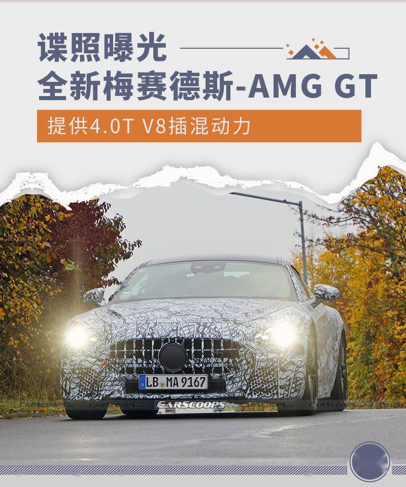 提供4.0T V8插混动力 全新梅赛德斯-AMG GT谍照_搜狐汽车_搜狐网