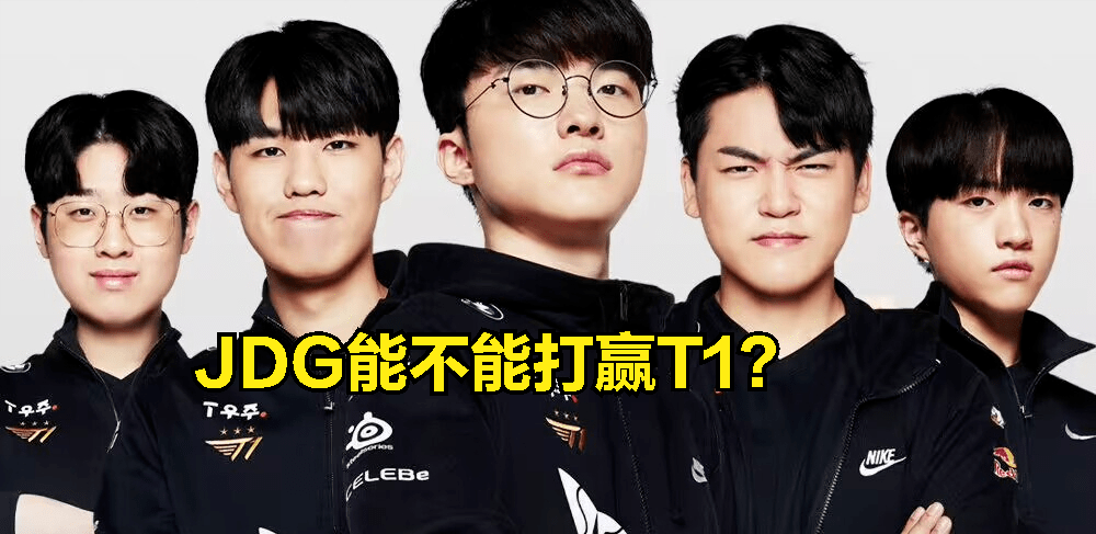 JDG世界赛不利因素出现？DOINB透露：跟当初EDG情况很像！_战队_训练赛_直播