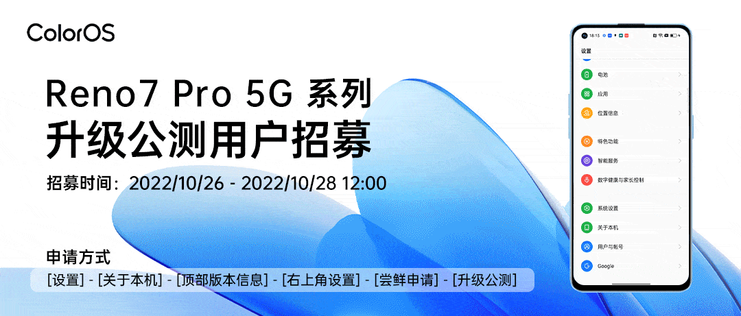 OPPO Reno7 Pro 5G/英雄联盟手游限定版迎来 ColorOS 13 升级公测_版本_手机_应用