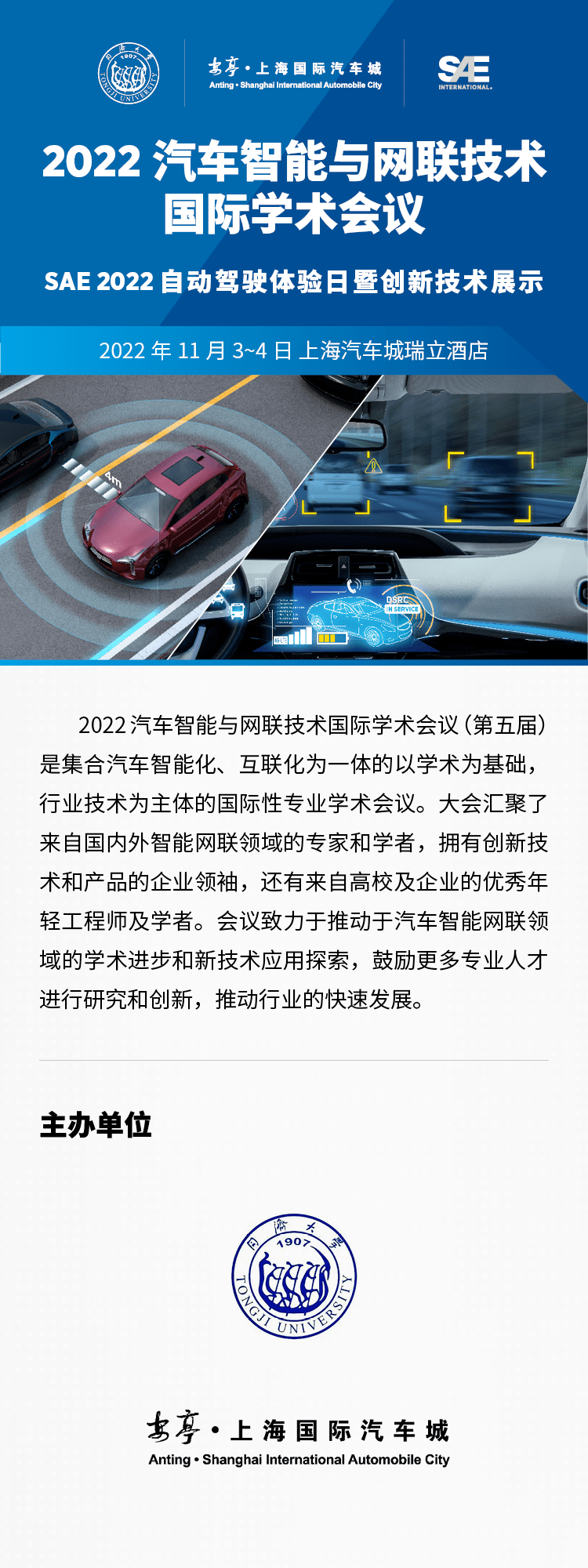 11月3~4日 | 2022 汽车智能与网联技术国际学术会议 | SAE 2022自动驾驶体验日暨创新技术展示 | 上海 安亭_搜狐汽车_搜狐网