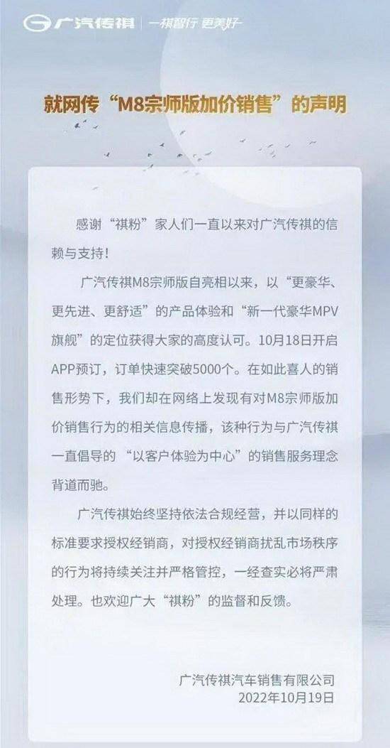 加价提车后，传祺M8又曝经销商收取3万元高额定金_搜狐汽车_搜狐网