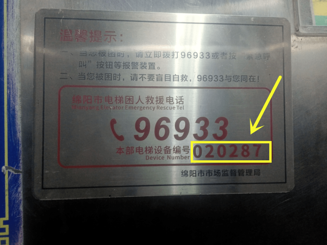 盐亭人速看：被困电梯可拨打96933救援热线_应急_监管_功能