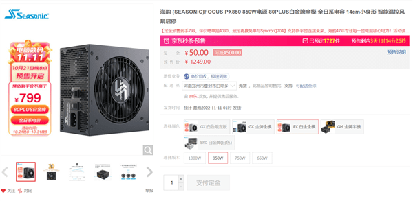 RTX 4090都够用 海韵850W白金电源到手739元_认证_模组_设计
