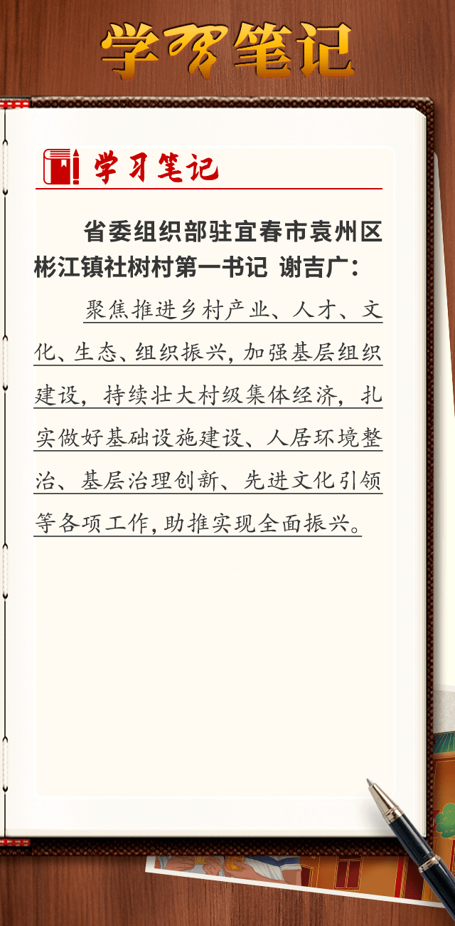 《二十大精神学习笔记》第十二期:江西驻村第一书记热议农村发展报告征集党建