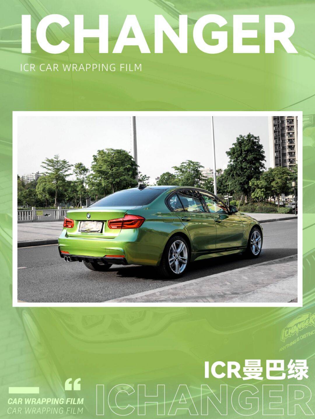 宝马3系Ichanger改色膜曼巴绿，呈现中饱和度的黄绿色_搜狐汽车_搜狐网