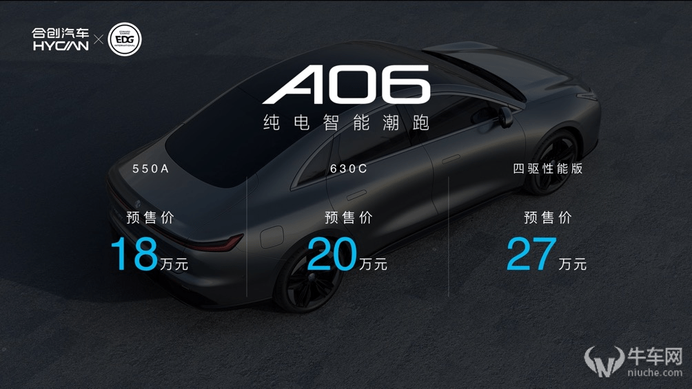 预售18-27万元 合创A06正式开启大定_搜狐汽车_搜狐网