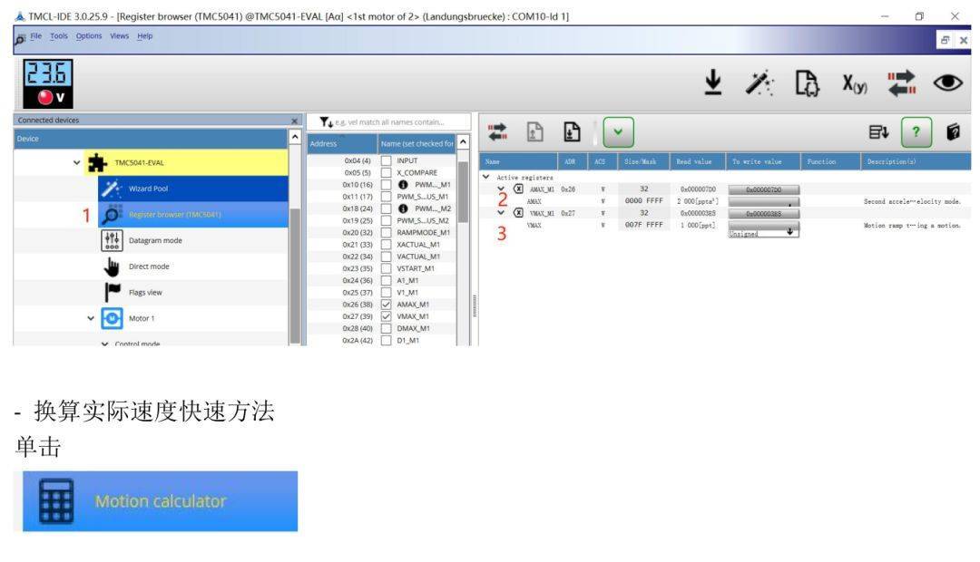 TRINAMIC芯片快速开发指导_配置_速度_模式