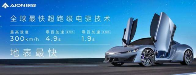 超越特斯拉！零百仅1.9s，埃安发布纯电专属平台AEP 3.0_搜狐汽车_搜狐网