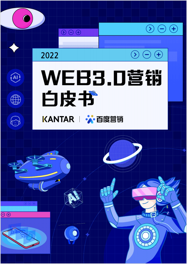 Web3.0推动营销升维：虚实共生，重塑品牌与消费者链接点 _ 苏秦精选_虚拟_数字_时代