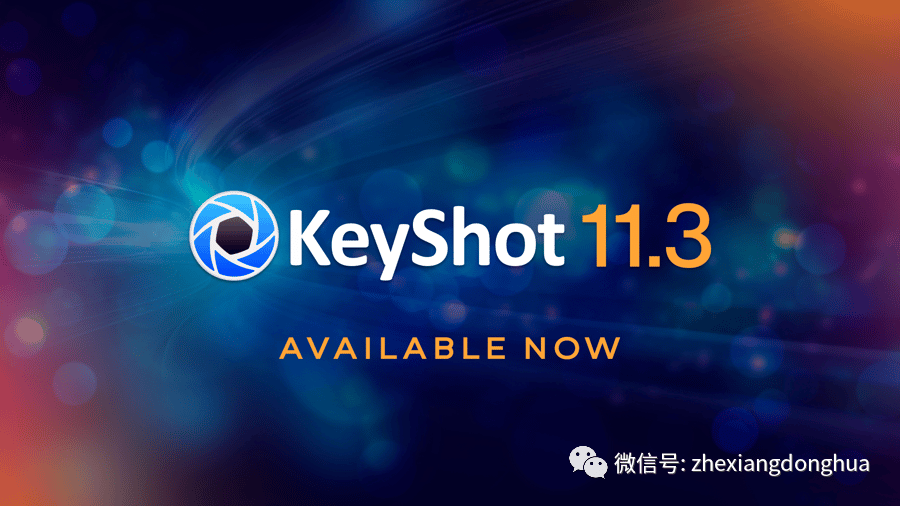 KeyShot11.3升级更新啦！_支持_时间_用户