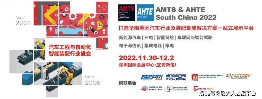 AMTS & AHTE将于11月30日-12月2日联合同期七展，开拓华南市场新商机！_搜狐汽车_搜狐网