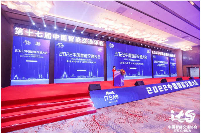 第十七届中国智能交通年会（ITSAC 2022）暨2022中国智能交通大会在成都开幕！_发展_交通行业_活动